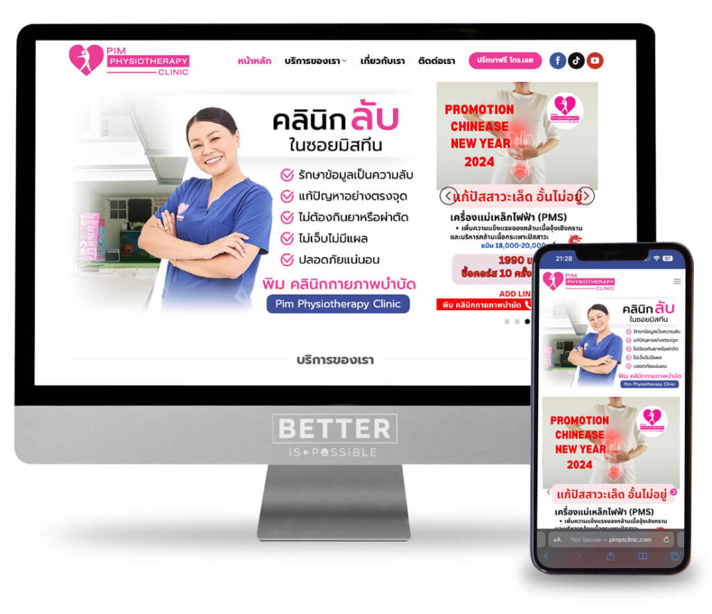 รับทำเว็บไซต์ - Better is Possible : Website Solution and Online Marketing